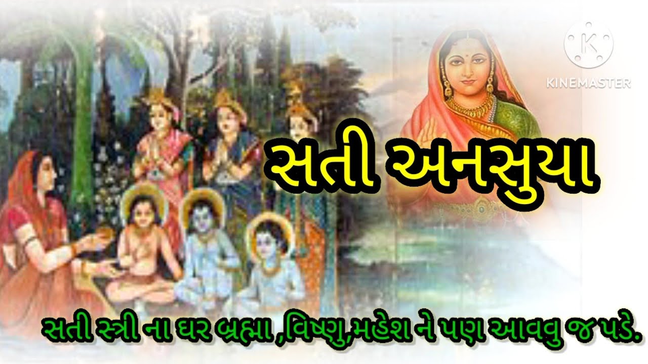 સતી અનસુયા કથા.sati anasuya. - YouTube