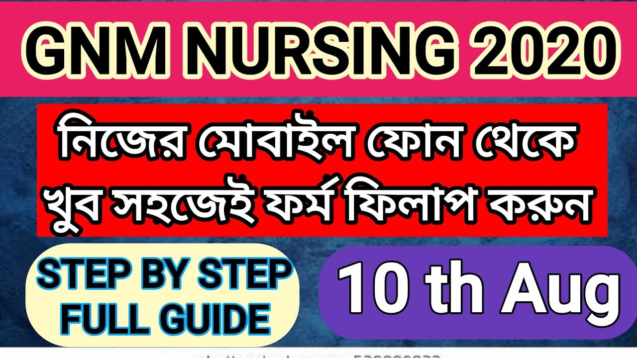 GNM Nursing Course 2020 online form fillup, Step by Step || GNM নার্সিং ...