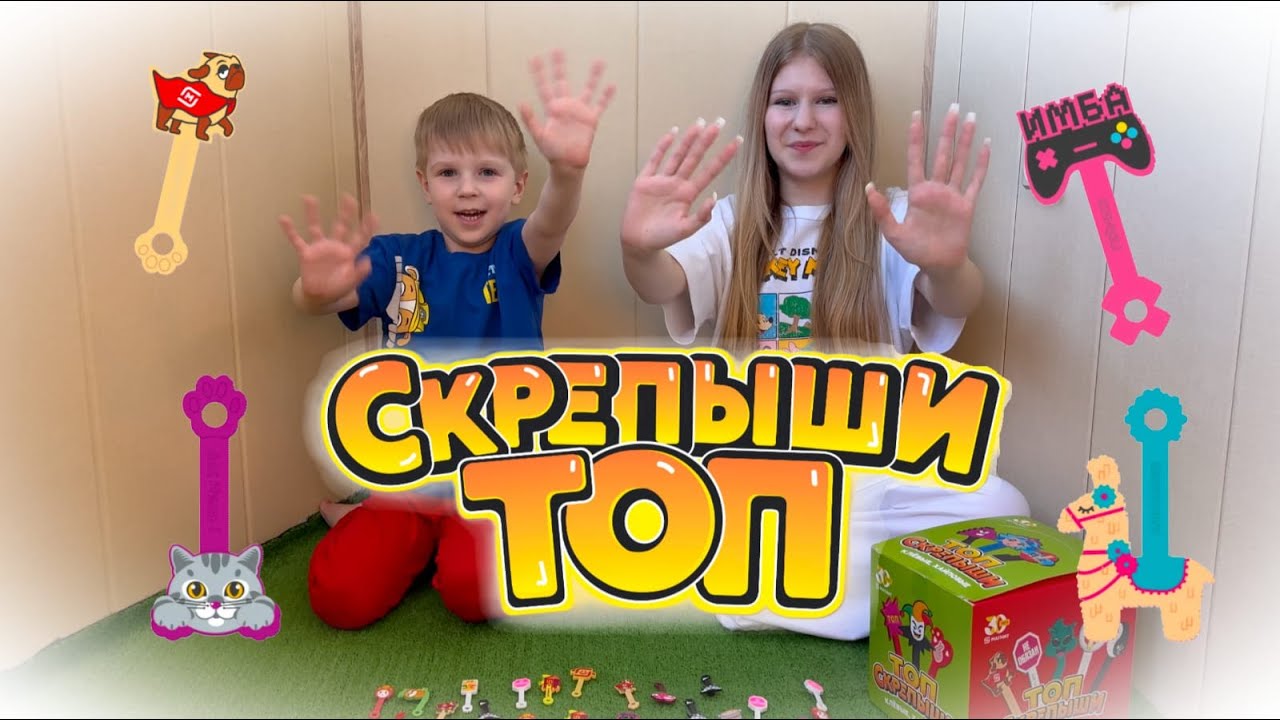 Скрепыши ТОП 5 коллекция из МАГНИТА Youtube