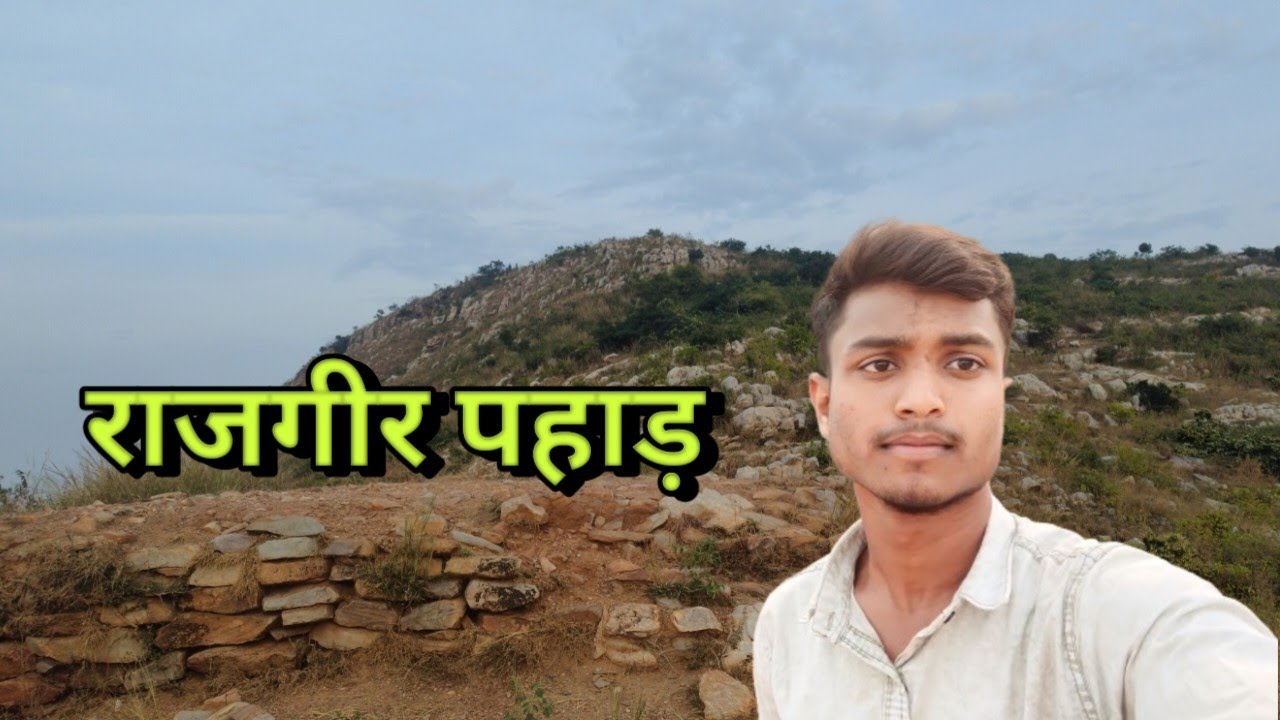 राजगीर पहाड़ | राजगीर टूरिस्ट प्लेस | RAJGIR PAHAR - YouTube
