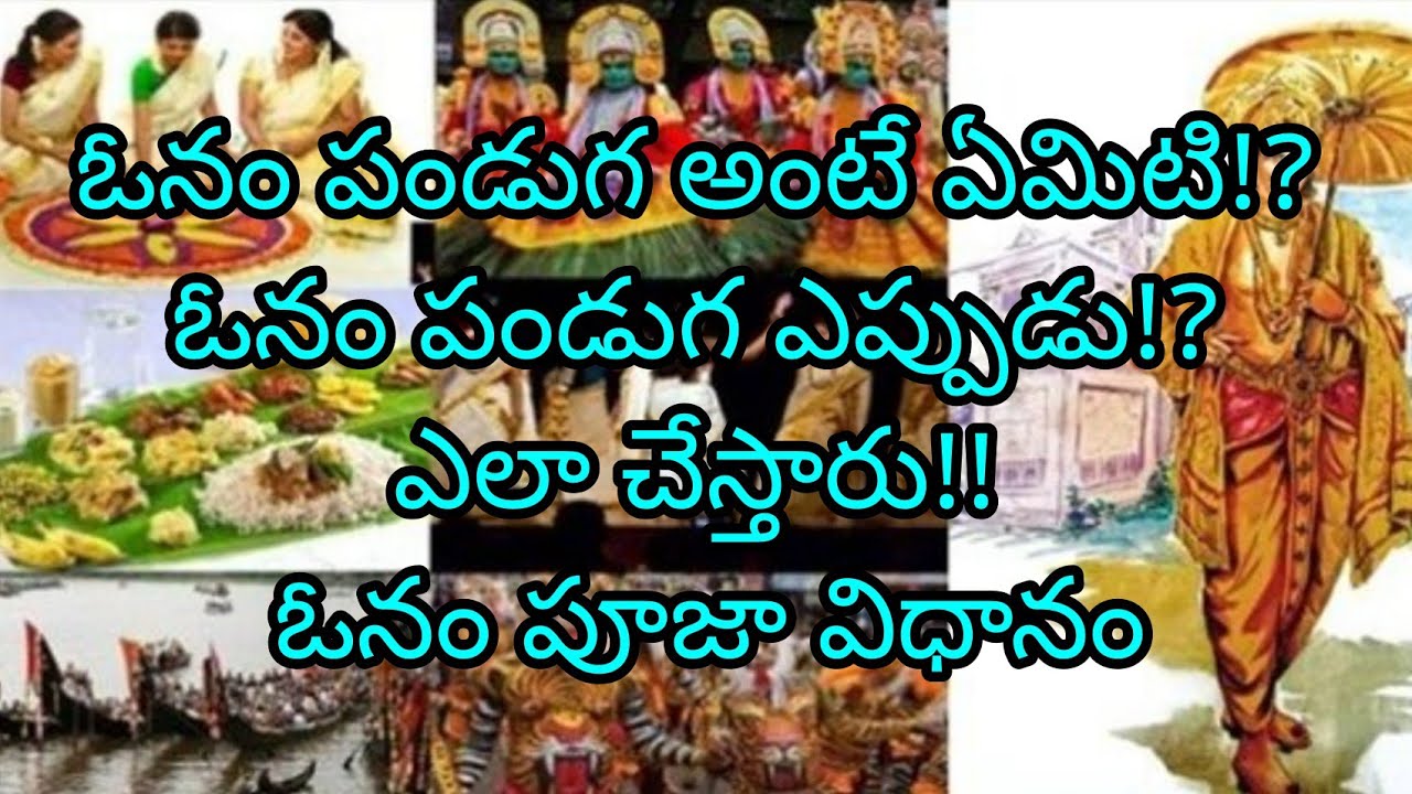 Onam Festival Significance Of Onam Festival onam 2022 when Is Onam onam-festival-significance-of-onam-festival-onam-2022-when-is-onam