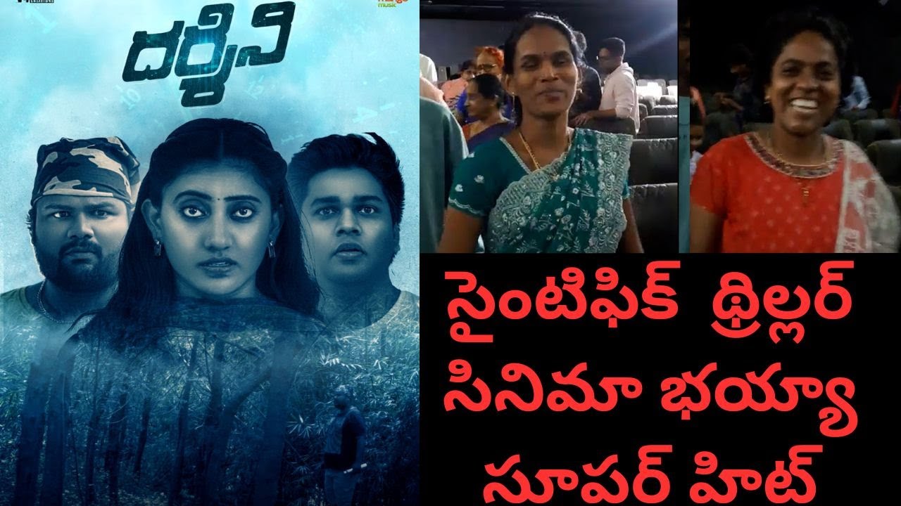 Darshini Movie Public Talk | G.K. Vikas & Shanthi | Dr. Pradeep Allu ...