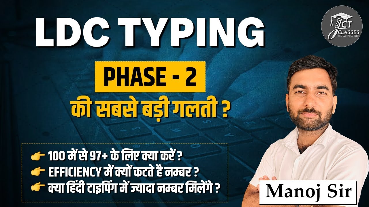 LDC TYPING TEST FULL INFORMATION | LDC TYPING DETAILS | JCT CLASSES ...