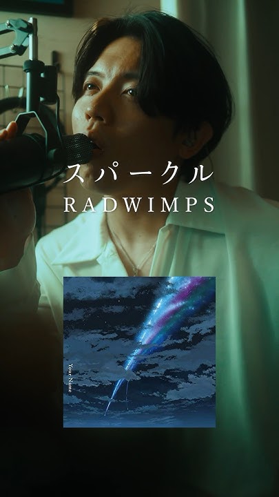 スパークル \ RADWIMPS(cover) - YouTube