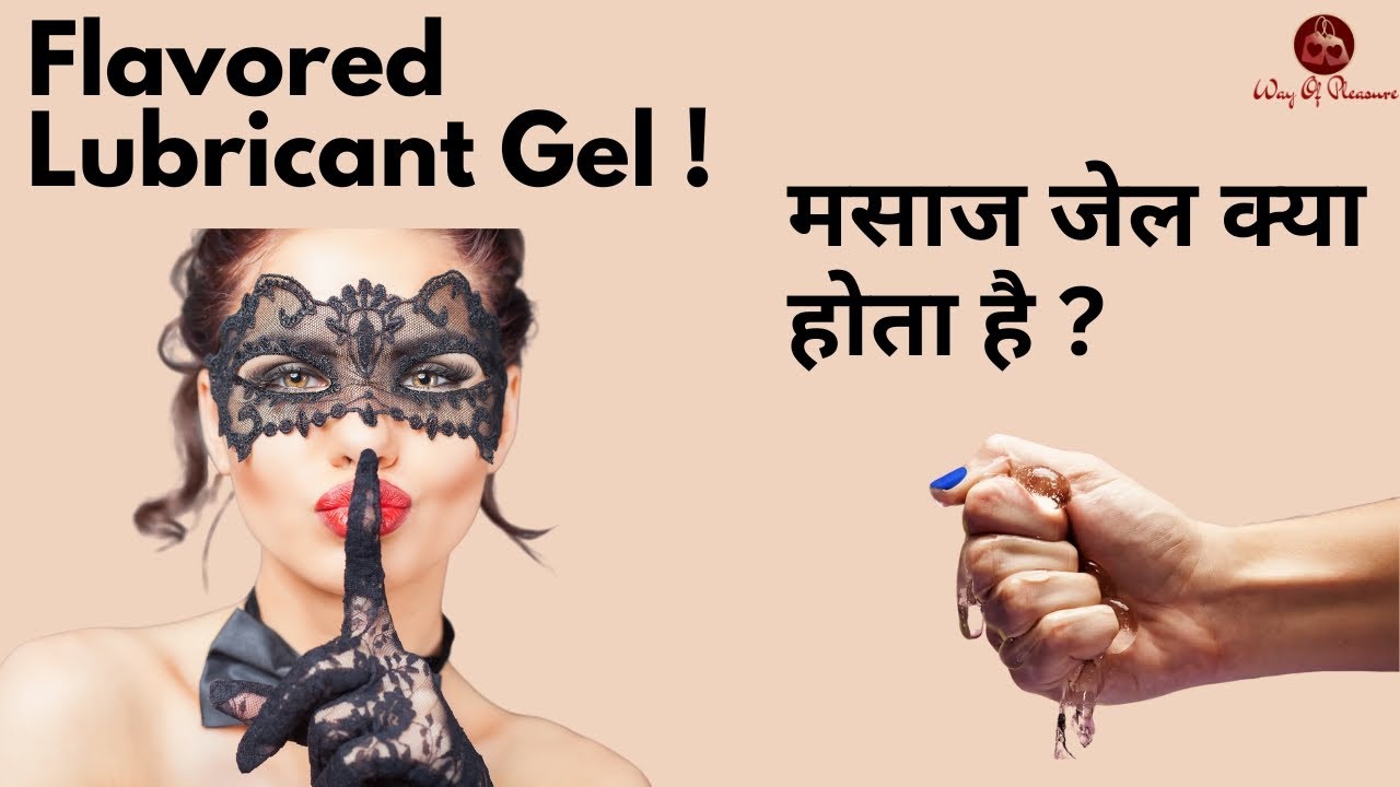 Lube | Lubricant Gel Water Based | Gel For Fun | Flavored Gel - YouTube