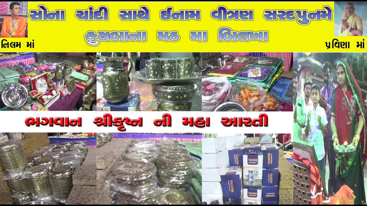 Bilkha/Enam Vitran Sona Chandi Sathe/Sarad Poonam/Fuyba No Math/People ...