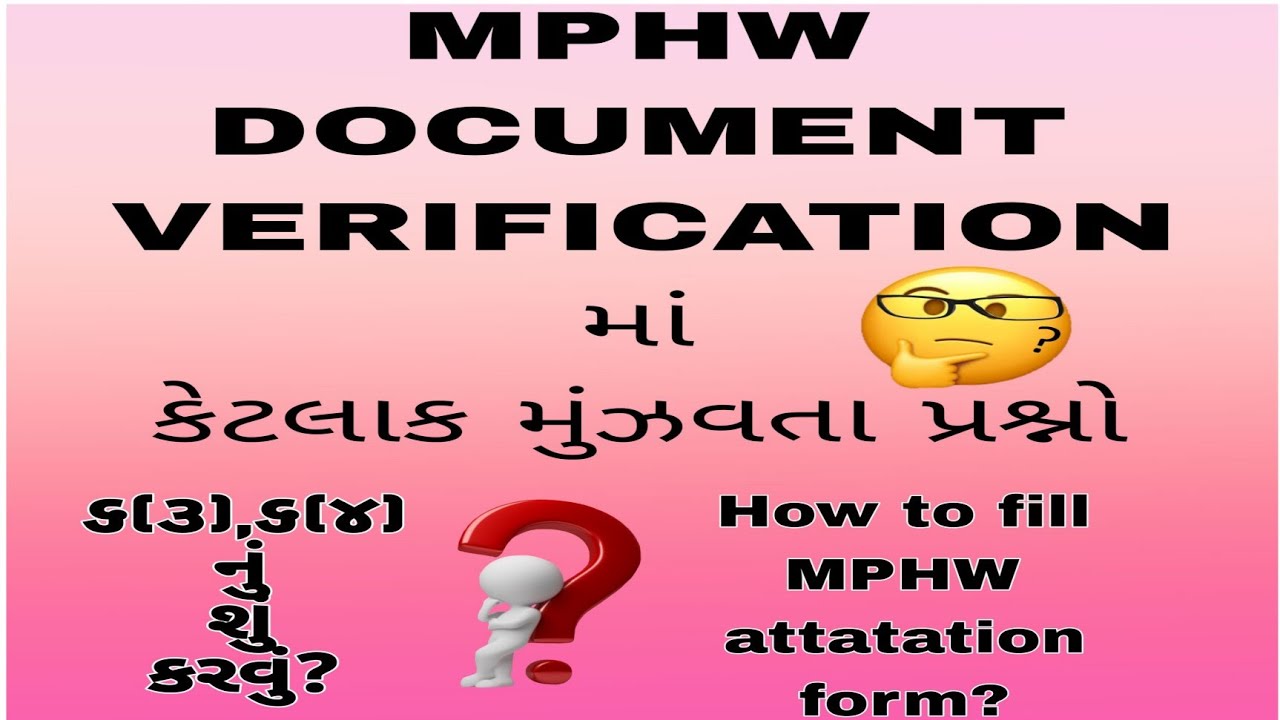 How to fill MPHW attatation form? MPHW DOCUMENTS VARIFICATION માં ...