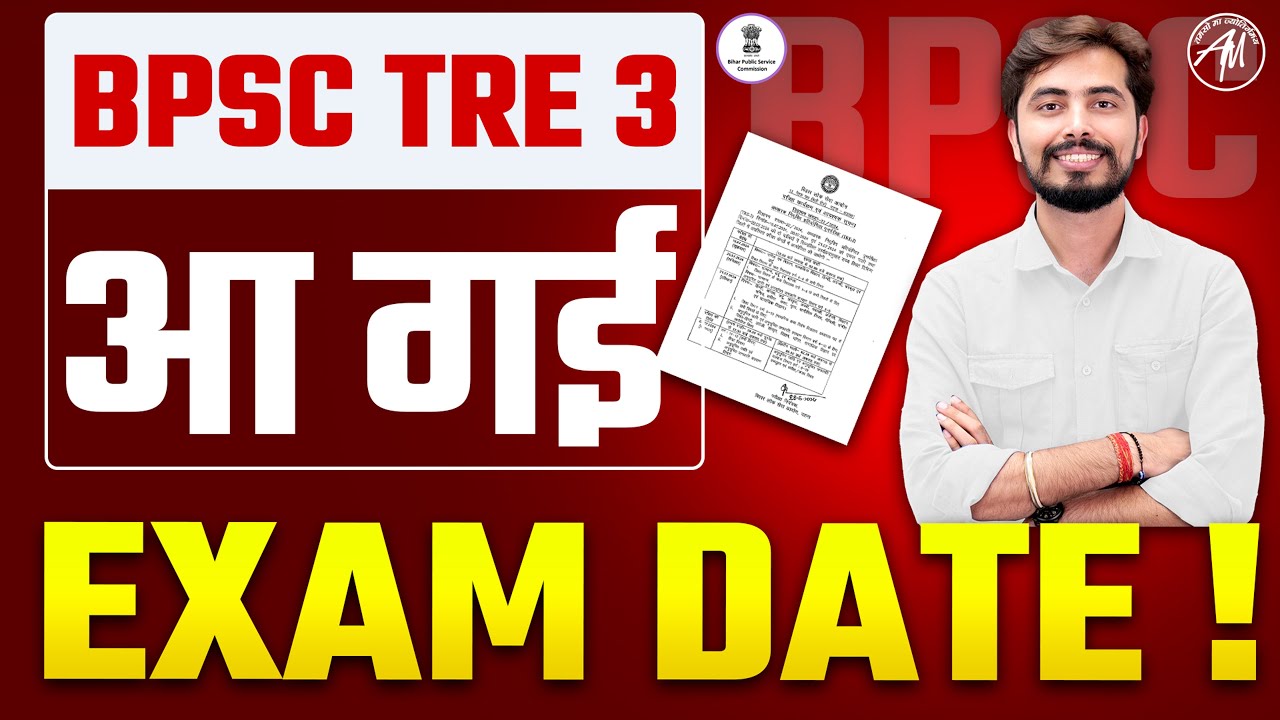 BPSC TRE 3 आ गई EXAM DATE... ADHYAYAN MANTRA - YouTube