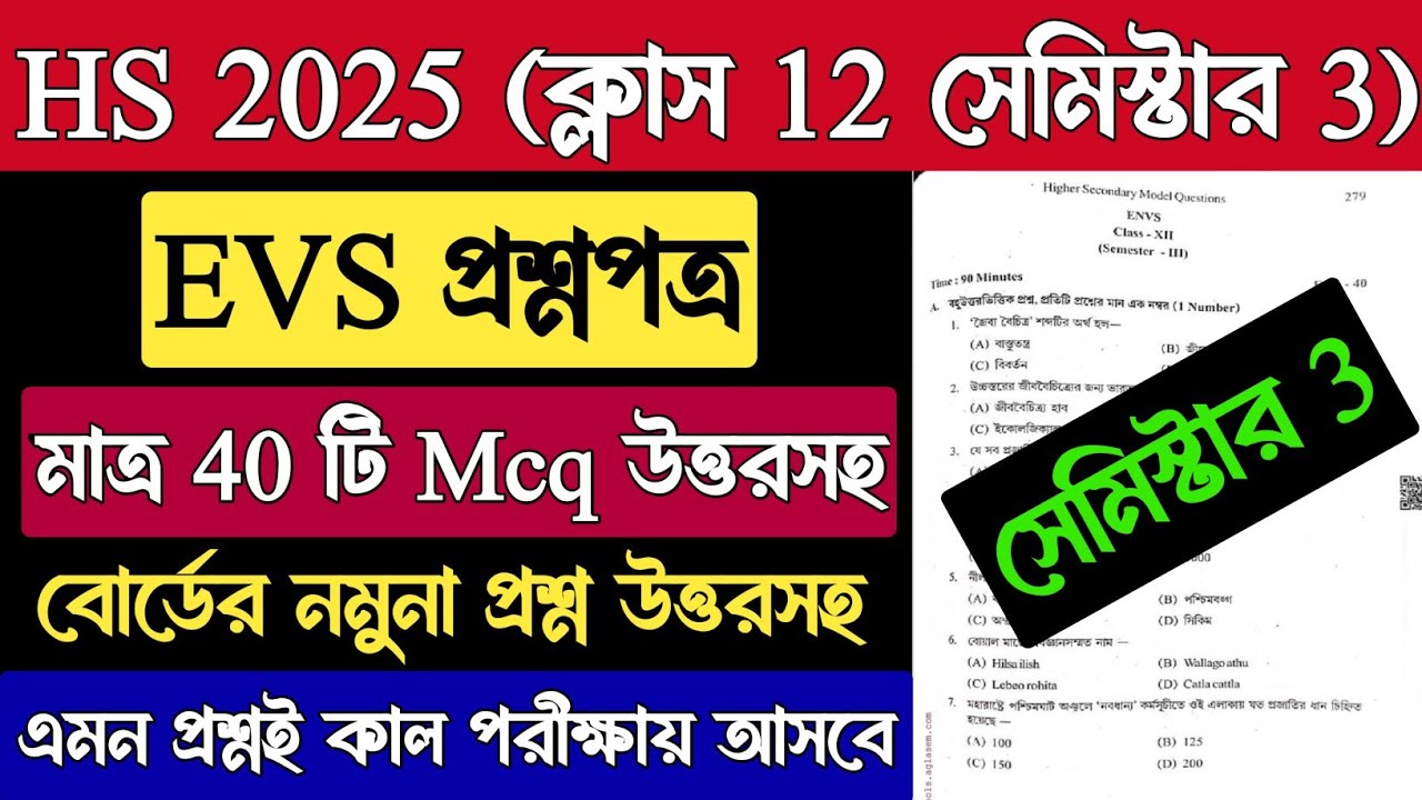 HS EVS Suggestion 2025 Semester 3 | Class 12 3rd Semester Environmental ...