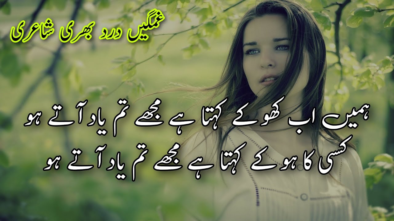 Dukh Bhari Shayari | Sad Romantic Poetry | Urdu Sad 2 Line Poetry | 2 ...