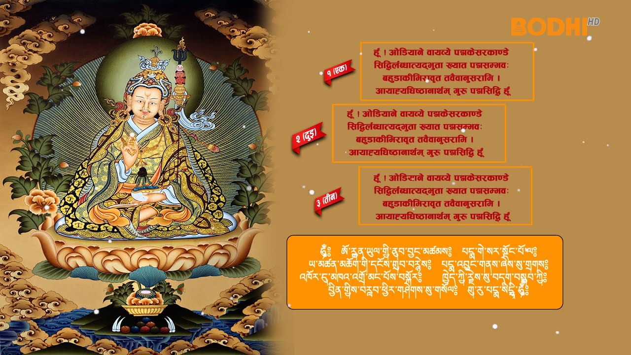 Seven Line Prayers to Guru Rinpoche (Original Sanskrit) - YouTube