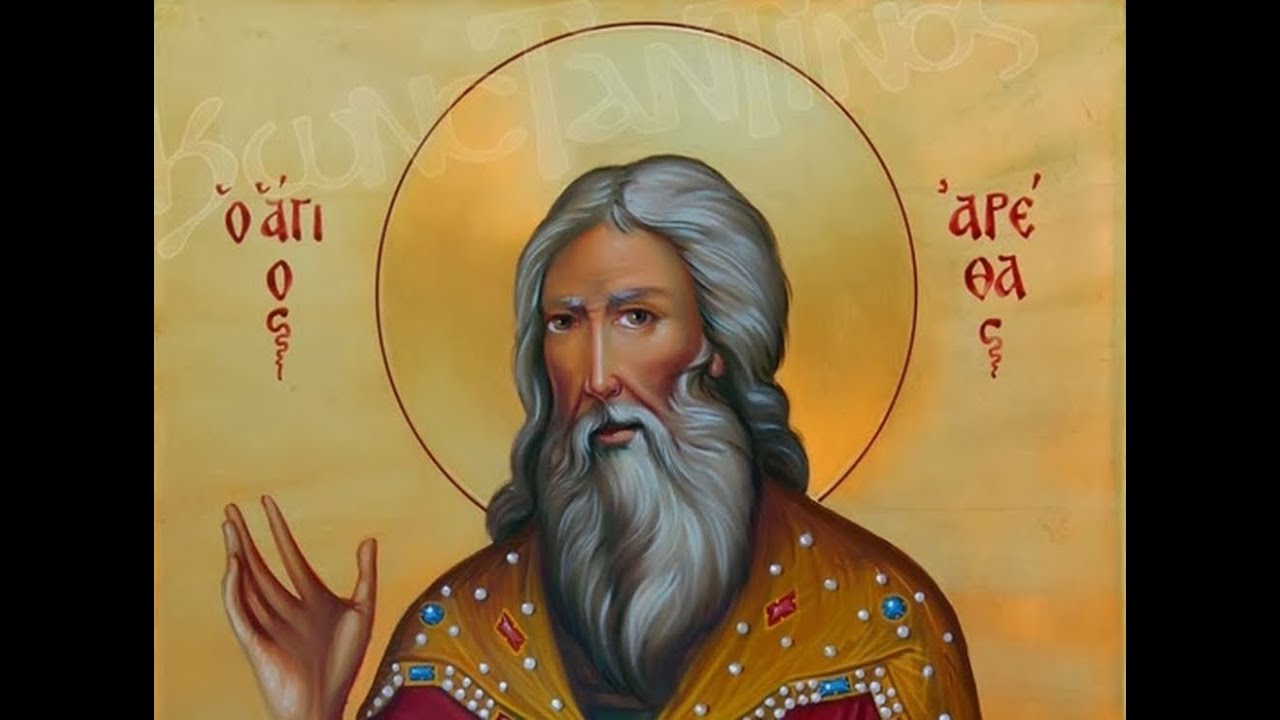 23/10/24 Θ΄ Ώρα, Εσπερινός, Μικρό Απόδειπνο / Αρέθα Μεγαλομάρτυρος ...