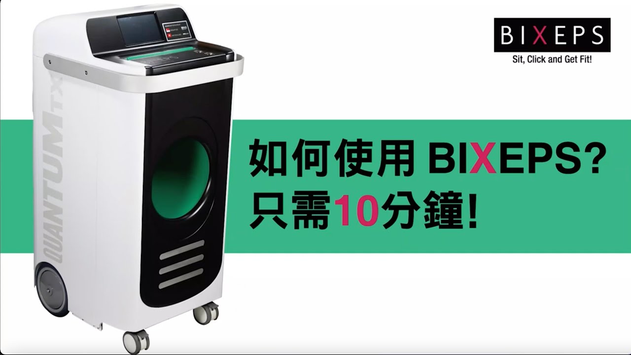 如何使用BIXEPS？只需10分钟！ - YouTube