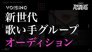 VOISINGの人気動画｜YouTubeランキング