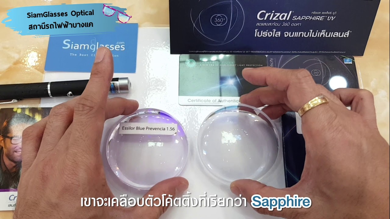 เลนส์กรองแสงสีฟ้า Essilor Blue UV Capture รุ่นใหม่ กับ Prevencia รุ่น ...