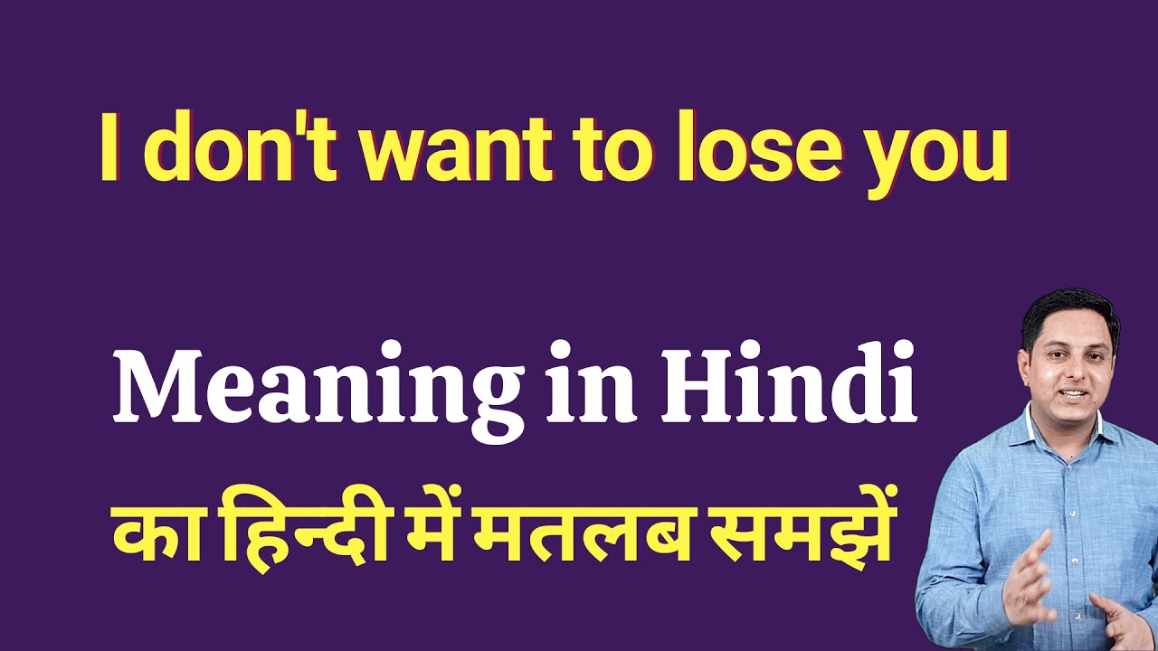 I Don t Want To Lose You Meaning In Hindi I Don t Want To Lose You Ka i-don-t-want-to-lose-you-meaning-in-hindi-i-don-t-want-to-lose-you-ka