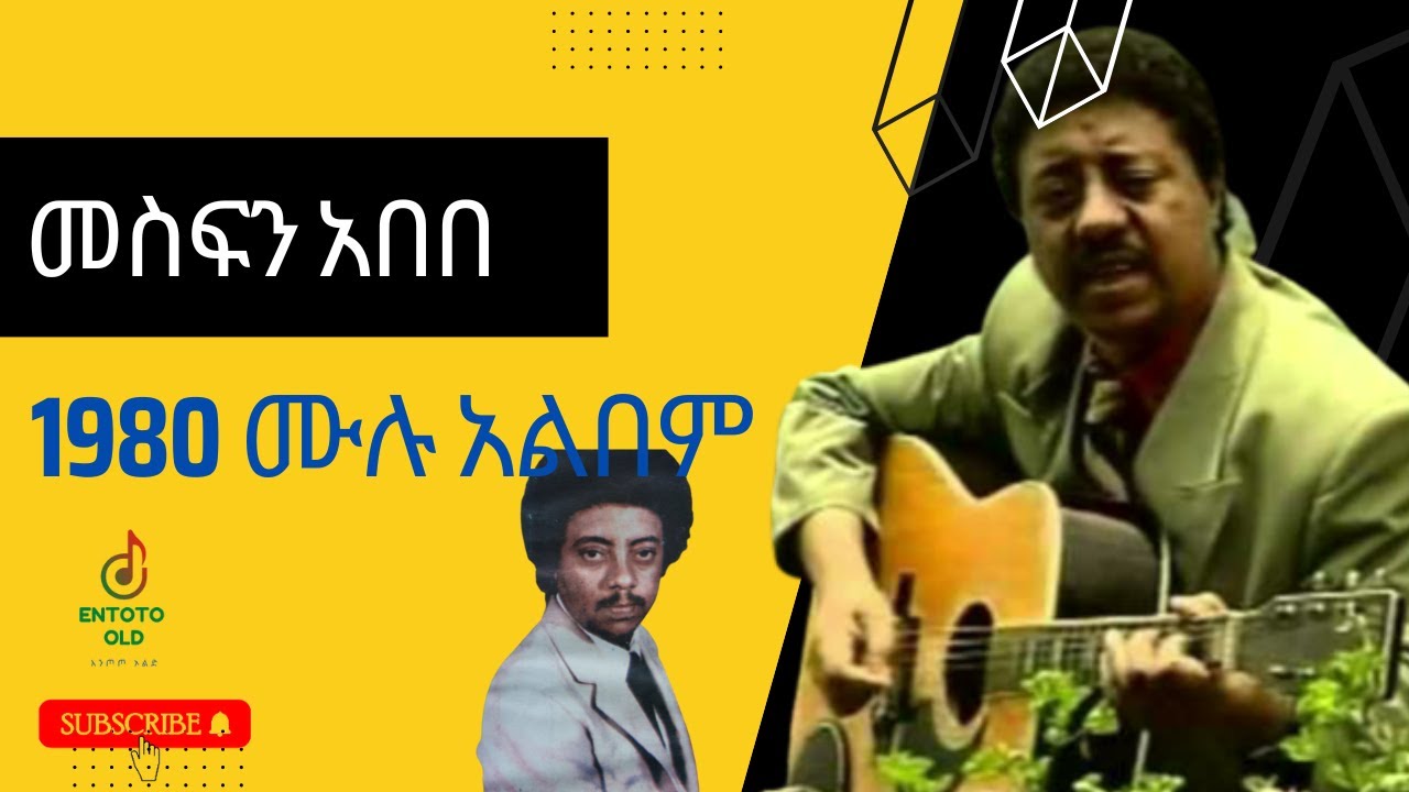 መስፍን አበበ የ1980 አልበም / Mesfin Abebe 1981e.c Album - YouTube