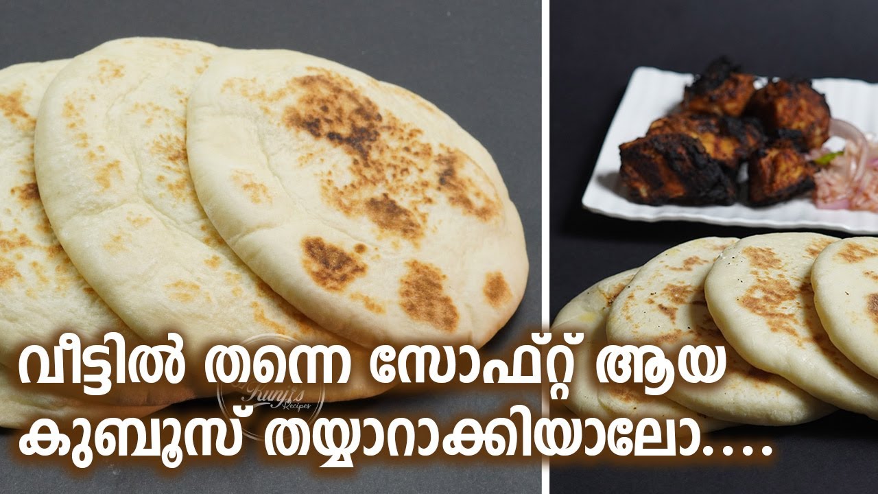 Kuboos /Soft N Fluffy Arabic Pita Bread / കുബൂസ് - YouTube