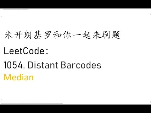 米开：LeetCode 1054. Distant Barcodes - YouTube