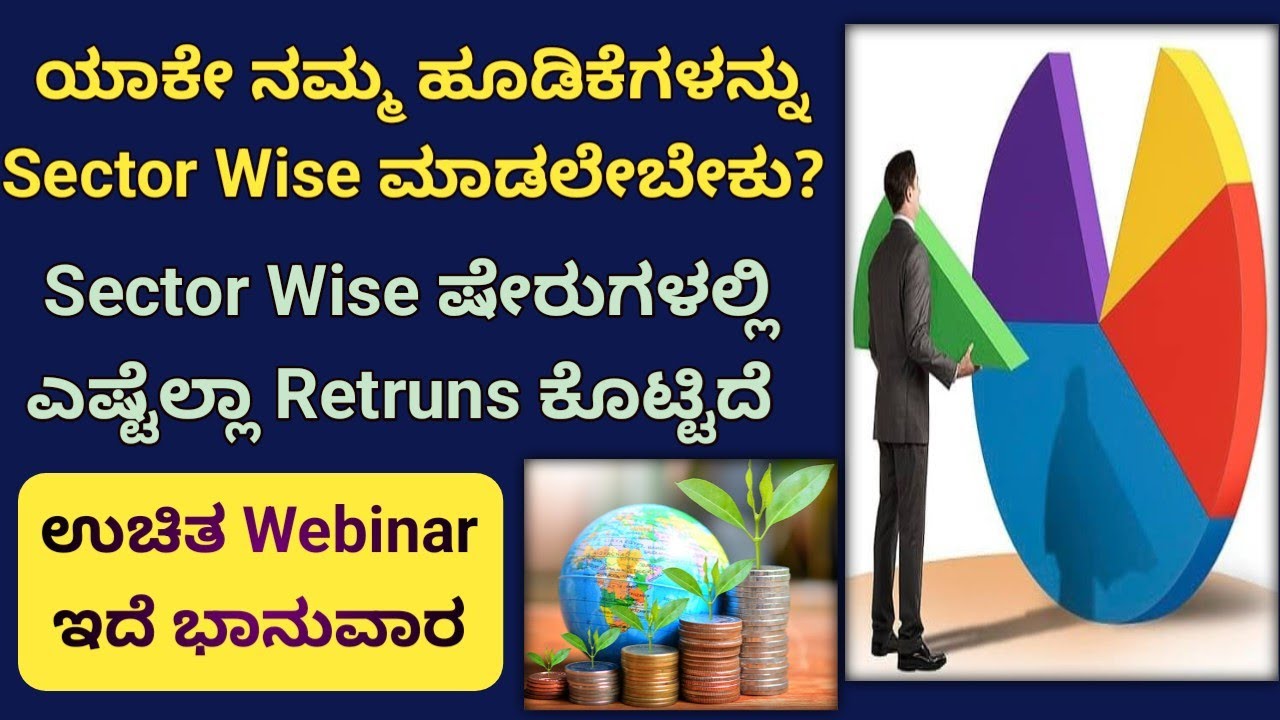 ಯಾಕೆ ನಮ್ಮ ಹೂಡಿಕೆಗಳನ್ನು Sector Wise ಮಾಡಲೇಬೇಕು? - Sector Wise Returns ...