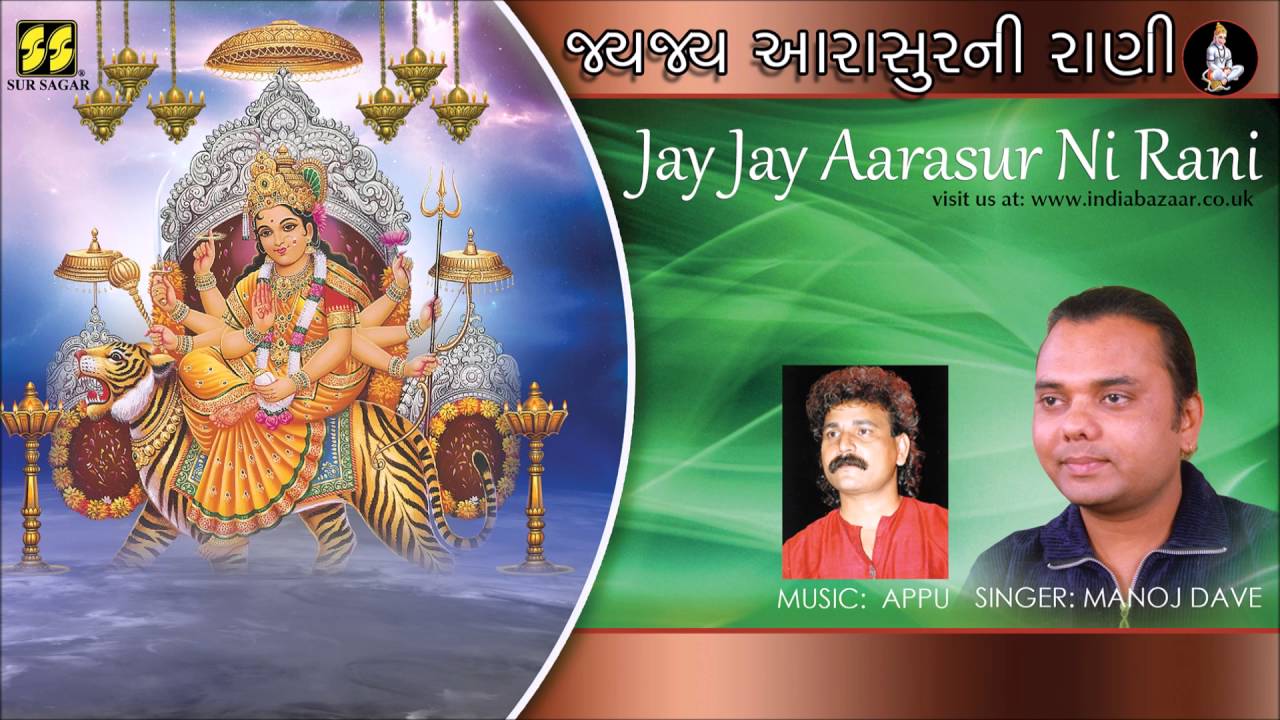 Jay Jay Aarasur Ni Rani: Mataji No Garbo | Singer: Manoj Dave | Music ...