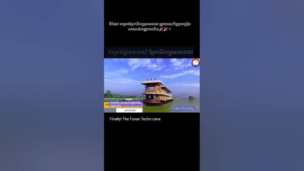 Finally The Funan Techo Canal Project Has Been Officially Signed The Project Is Worth About