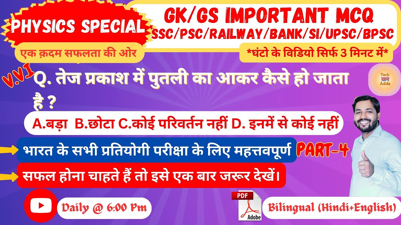 Science GK : Physics | Science Questions Quiz for All Competitive exams ...