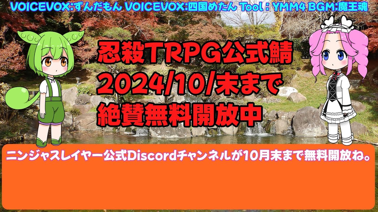 ニンジャスレイヤーTRPG 公式Discord鯖 10月末まで無料開放 - YouTube