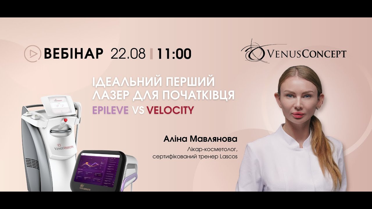 Ідеальний перший лазер для початківця: Venus Epileve vs Venus Velocity ...