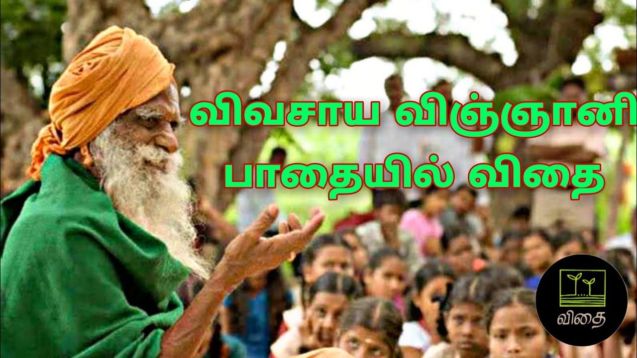 father of organic agriculture Nammalvar's seventh death anniversary ...