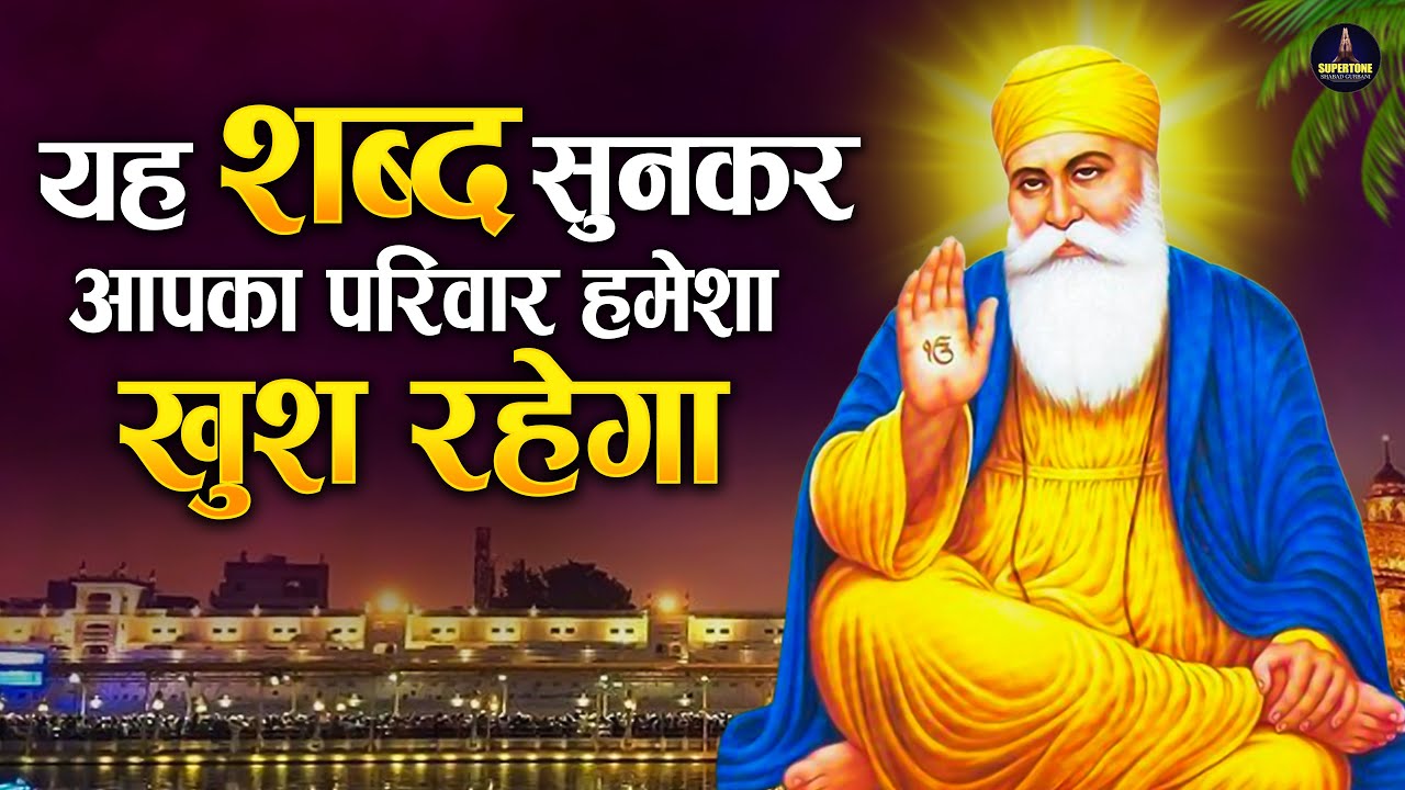 New Shabad Gurbani Kirtan | Guru Nanak Dev Shabad JUKEBOX Non Stop ...