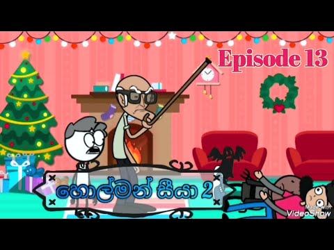 හොල්මන් සීයා Season 02 episode 13.2024.04.03 - YouTube