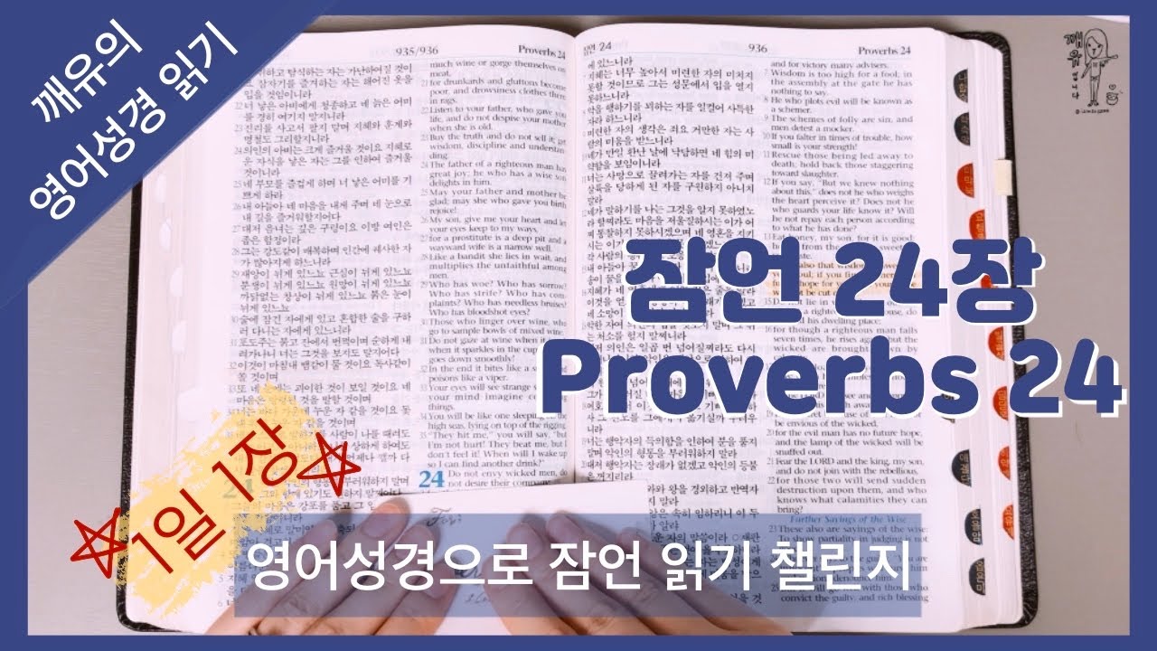 Day24 Proverbs 24 NIV ASMR YouTube day24-proverbs-24-niv-asmr-youtube