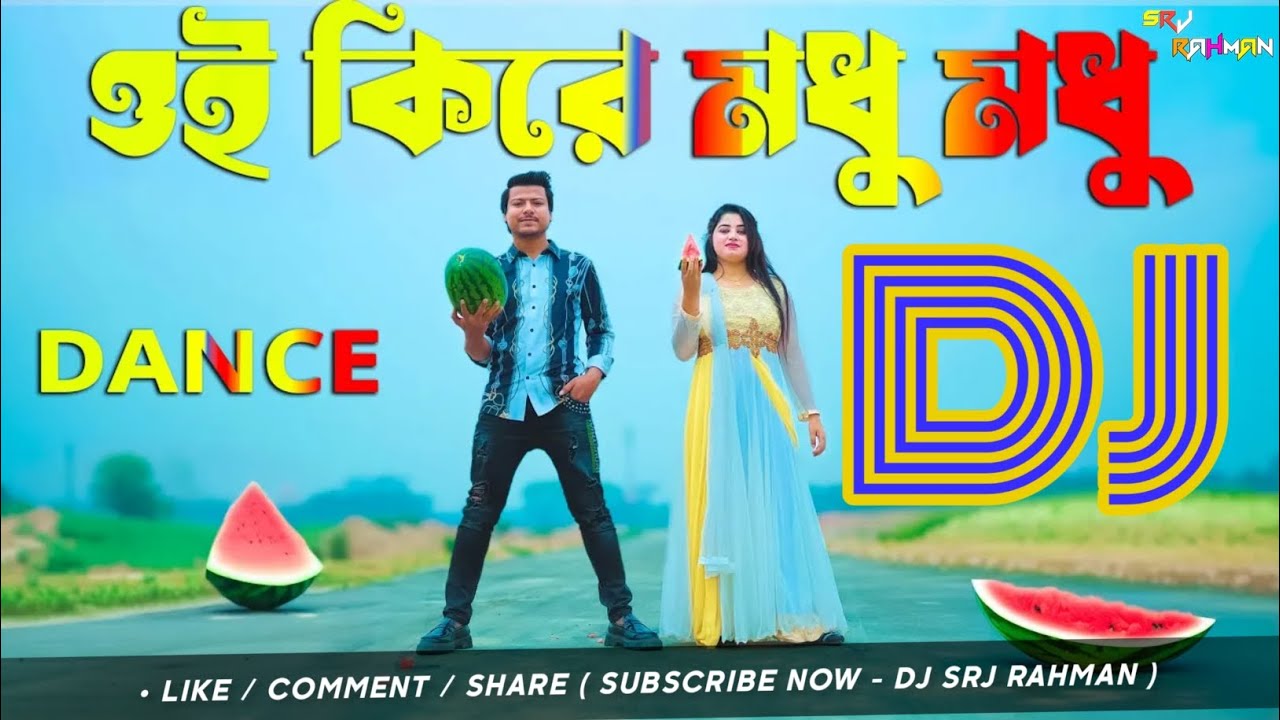 ওই কিরে মধু মধু Bangla new DJ song Tiktok viral Madhu Madhu 2025 latest ...