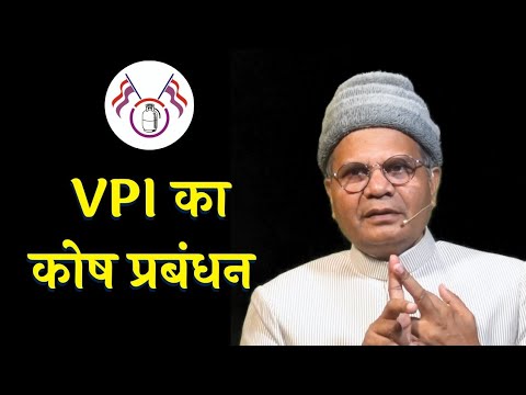 VPI का कोष प्रबंधन | Fund management system of Voters Party ...