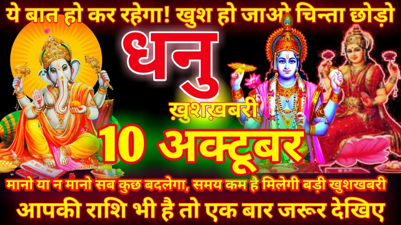 10 October || Dhanu Rashi | धनु राशि | Sagittarius Horoscope | Dhanu ...