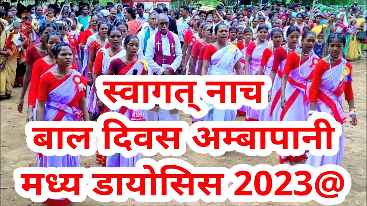 BAL DIWAS AMBAPANI WELCOME 2ND MARTHA BAPTISHMA DIWAS MADHYA DIOCESE ...