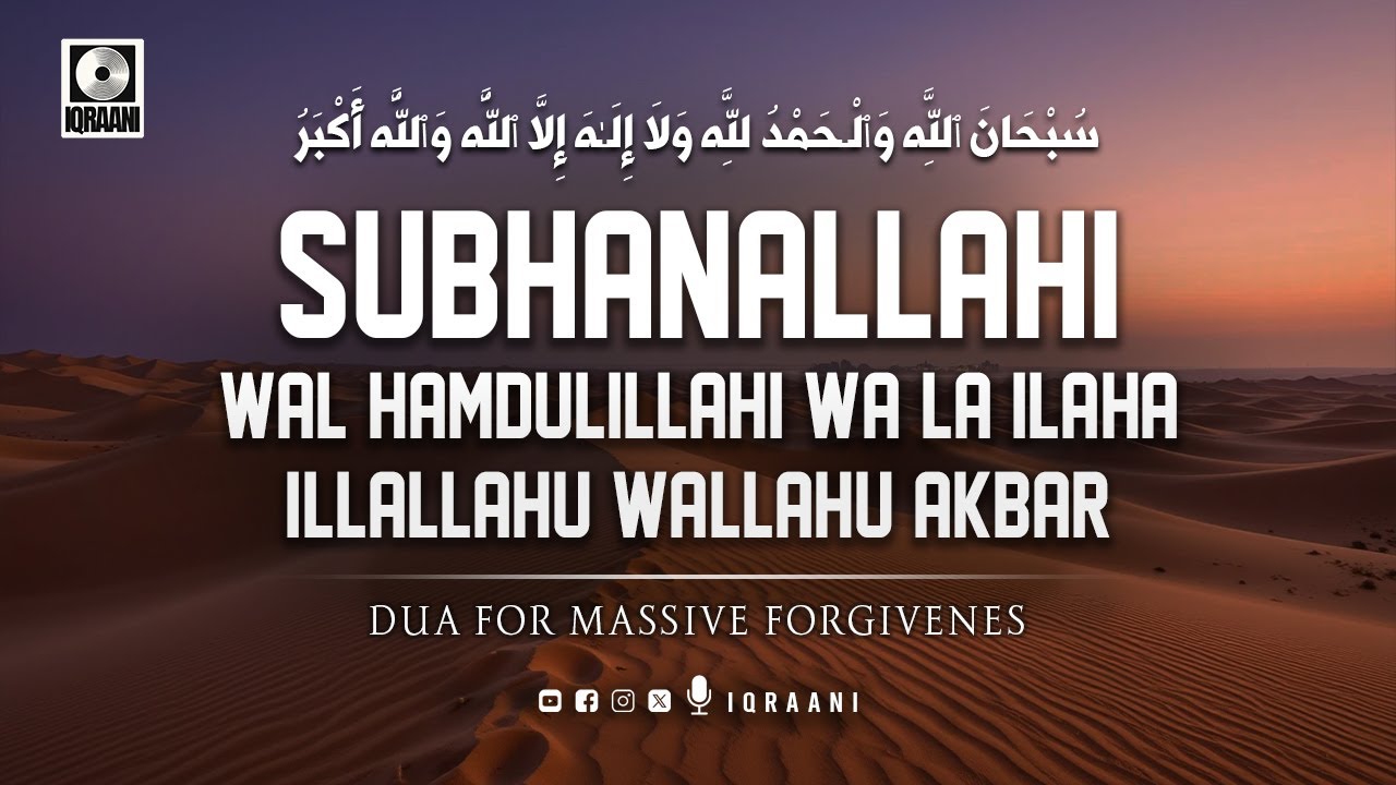 Subhanallahi Wal Hamdulillahi Wa La Ilaha Illallahu Wallahu Akbar ...
