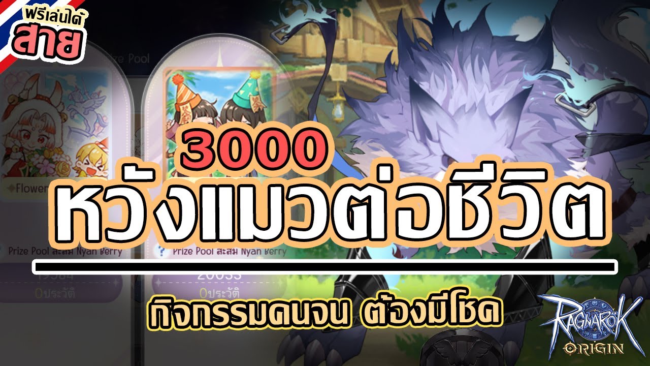 Ragnarok Origin - เปิดกาชา หวังต่อชีวิต Poring Deck & Fenrir 3000 แมว ...