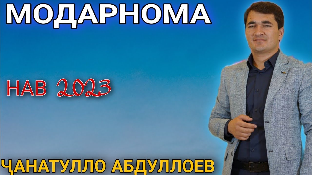 Чанатулло Абдуллоев модарнома 2023 janatullo abdulloev modarnoma 2023 - YouTube