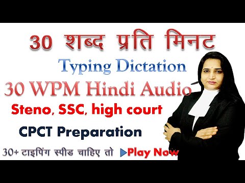 30 WPM || typing dictation || hindi Audio Dictation for typing ...