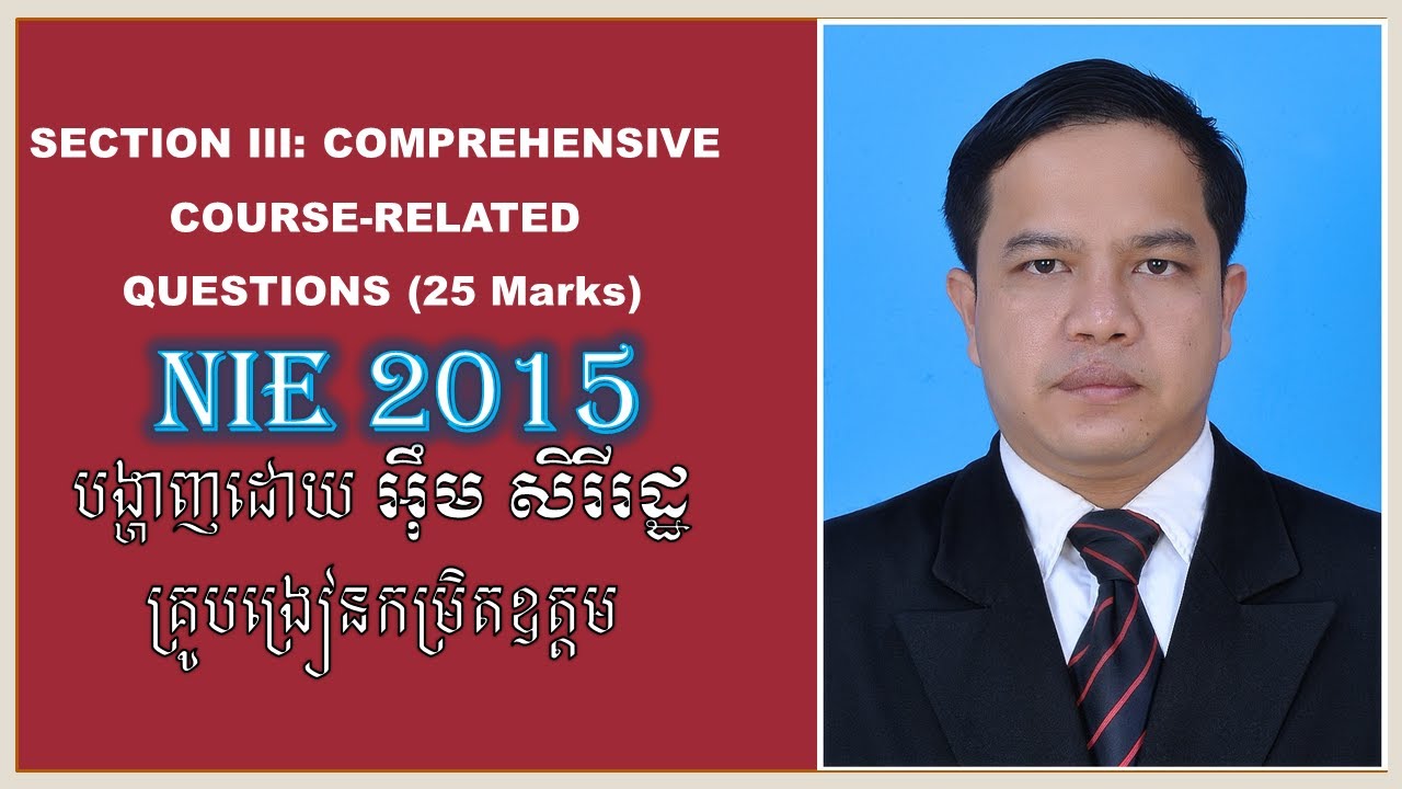 English for NIE/NIE Entrance Examinations - YouTube