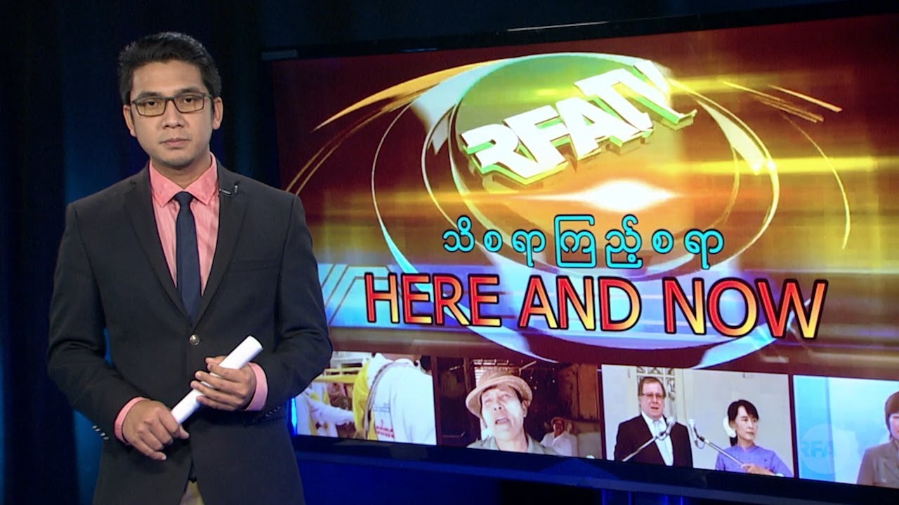 RFA Here & Now Jun 11, 2018 - YouTube