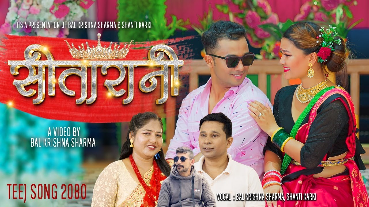 New Teej song 2080 | Sitarani | सितारानी | Bakrishna Sharma | Shannti ...