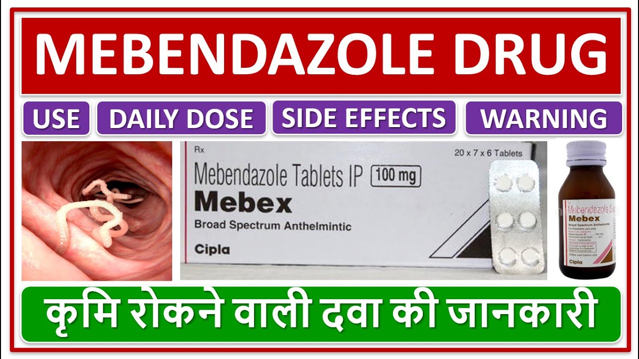 MEBENDAZOLE MEDICINE, MEBEX TABLETS, SYRUP, DOSE, SIDE EFFECTS, कृमि ...