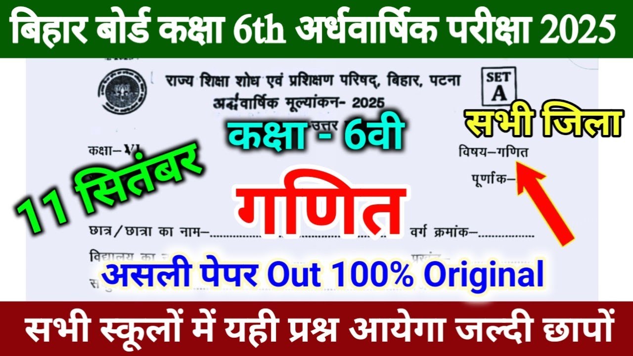 Bihar Board Class 6th Math 11 September paper 2025 / ncert 6th Half ...