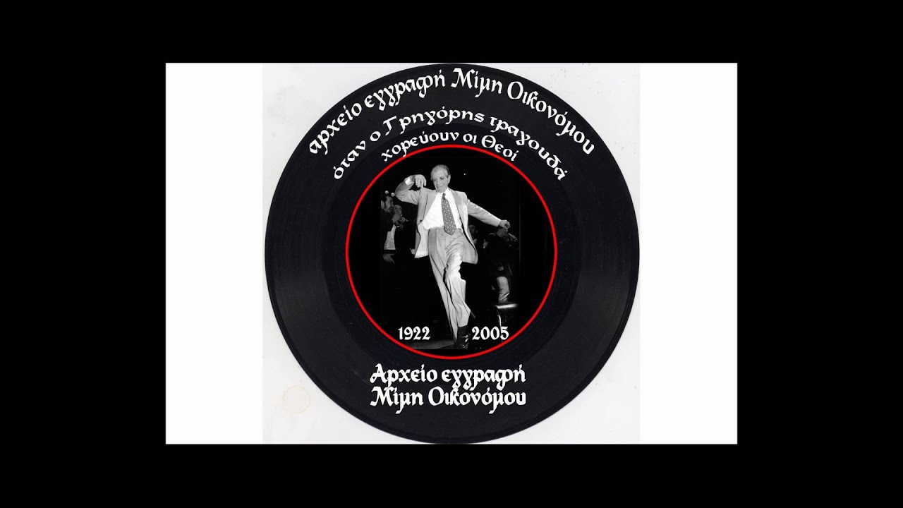Στα Τρίκαλα ( Γρηγόρης Μπιθικώτσης - Θ. Δερβενιώτη - Κώστα Βίρβου - YouTube