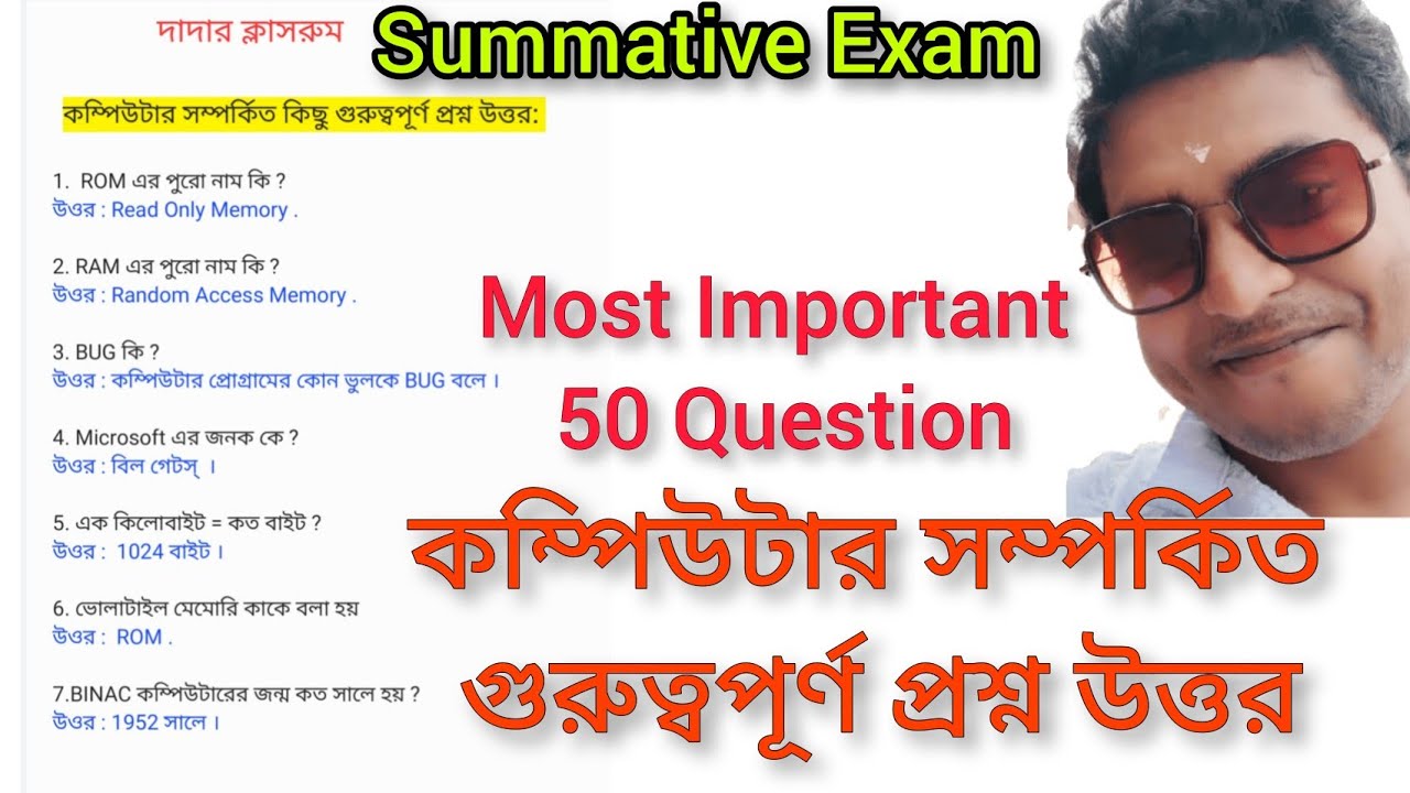 Unit Test Exam Computer Question Answer 2023/Most Important 50 Computer ...