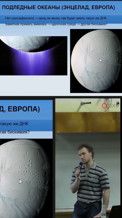 Михаил Никитин | Щелочная среда в подледном океане | Зарождение жизни ...