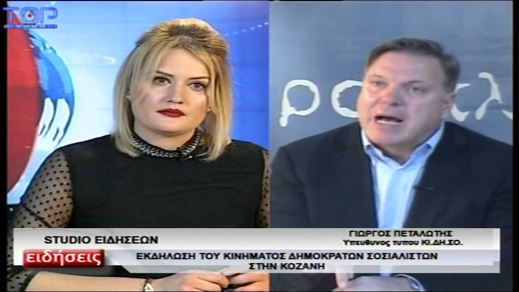 ΠΕΤΑΛΩΤΗΣ ΓΕΩΡΓΙΟΣ-ΥΠΕΥΘΥΝΟΣ ΤΥΠΟΥ ΚΙΝΗΜΑΤΟΣ ΔΗΜΟΚΡΑΤΩΝ ΣΟΣΙΑΛΙΣΤΩΝ ...